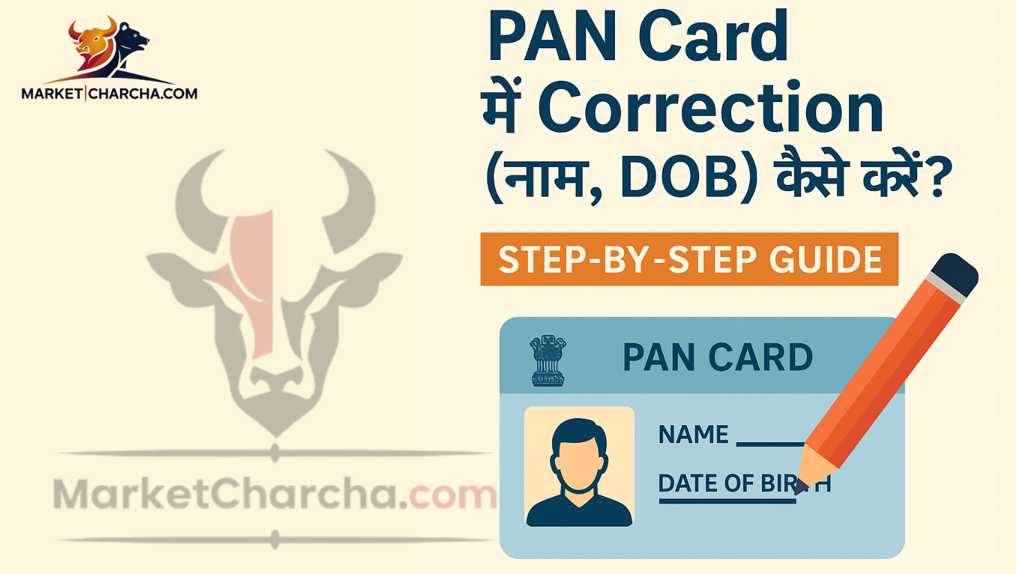 PAN Card में Correction कैसे करें? – Name और Date of Birth की गलतियों ...